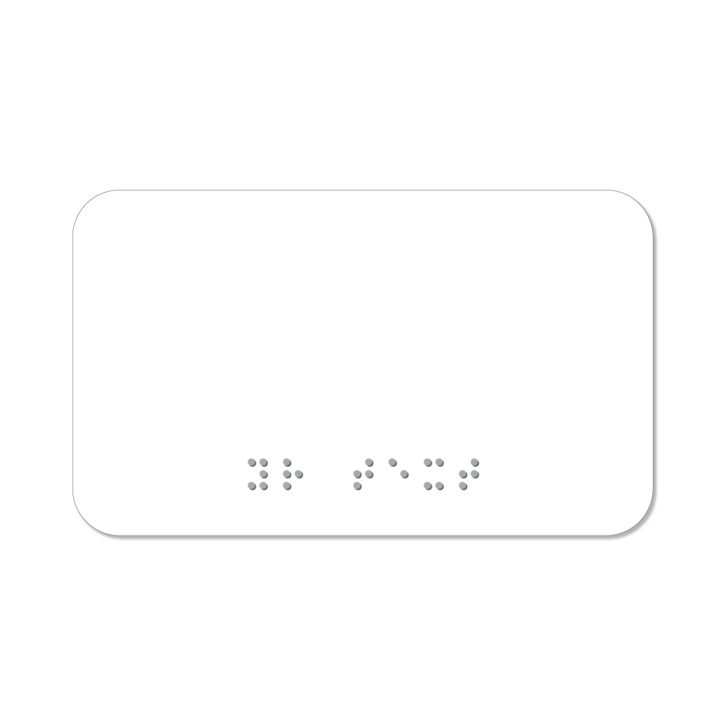Custom Braille Sign - 3″x 5″ | Alpha Dog ADA Signs