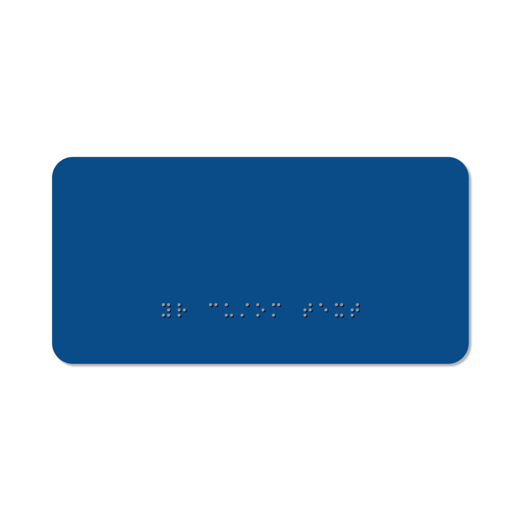 Custom ADA Braille Sign - 4″x 8″ | Alpha Dog ADA Signs